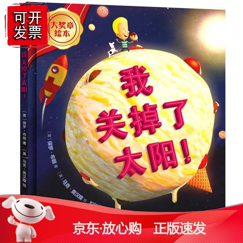 我关掉了太阳(章绘本8)