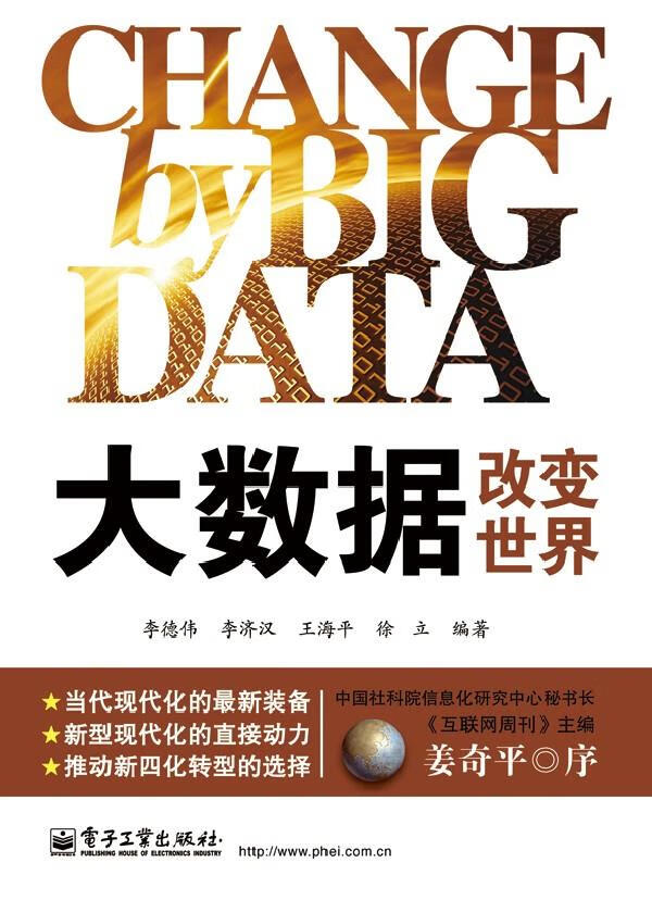 大数据改变世界