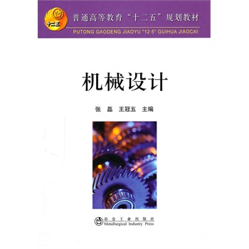 机械设计(高等)\张磊