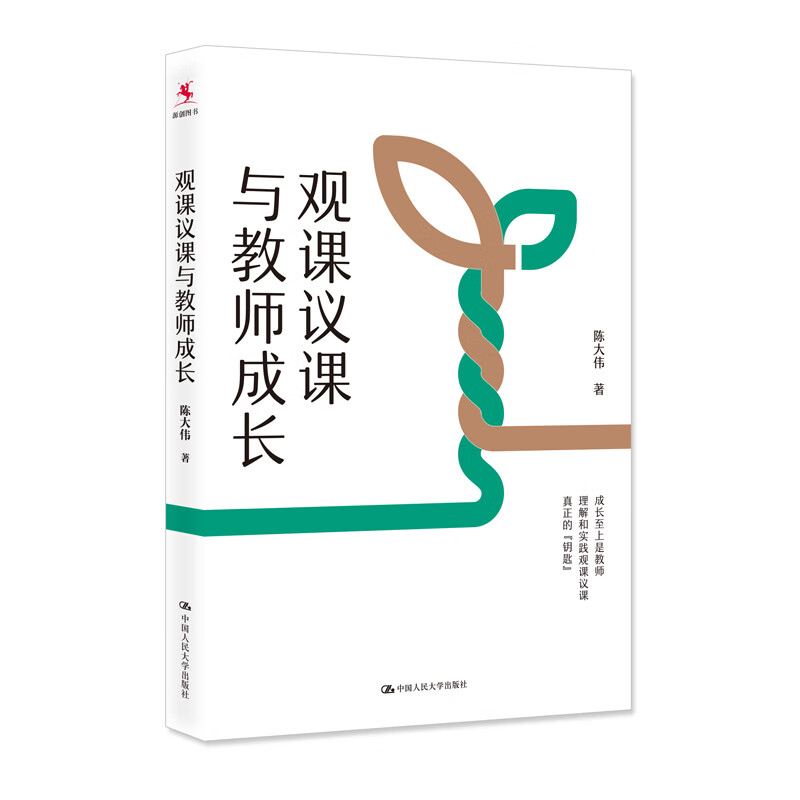 观课议课与教师成长