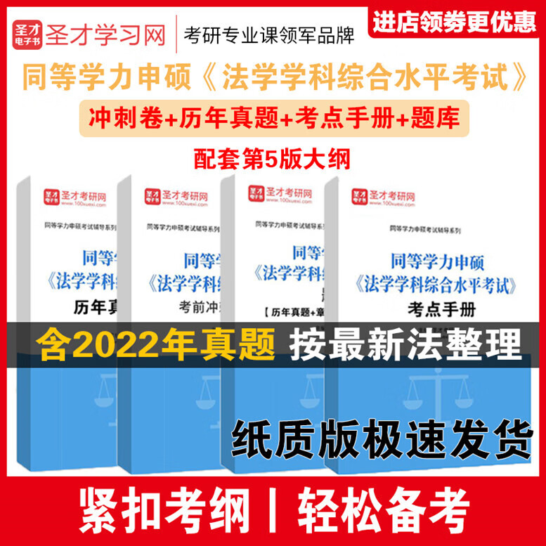 【备考2023】同等学力申硕法学学科综合水平考试大纲及指南考点手册历年真题题库考前冲刺卷押题题库同等 题库+手册+冲刺