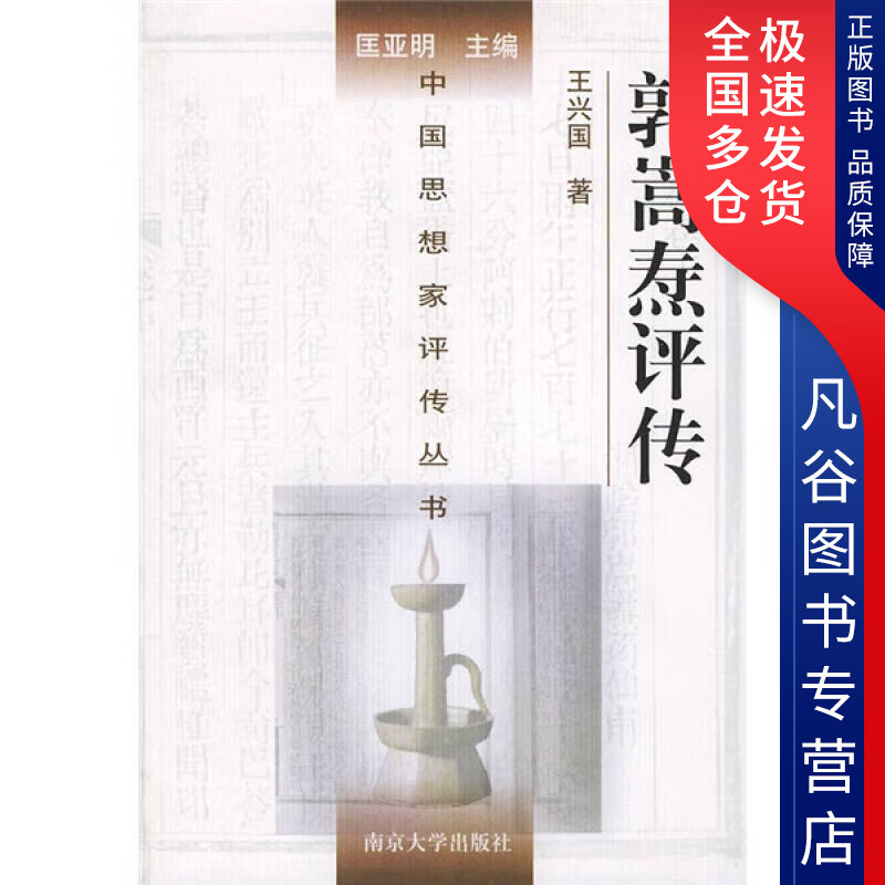 【书】郭嵩焘评传