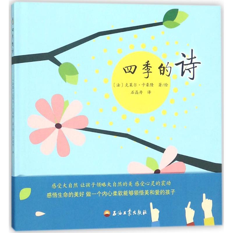 四季的诗