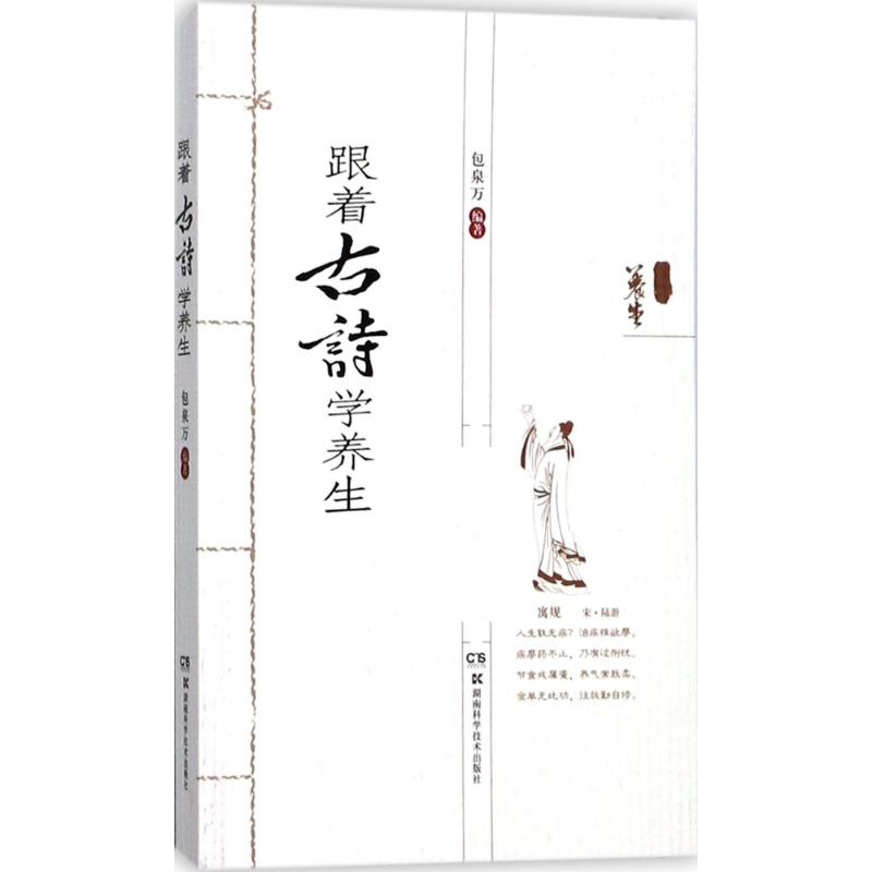 跟着古诗学养生