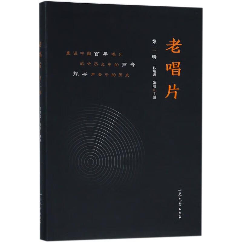 老唱片第2辑 图书