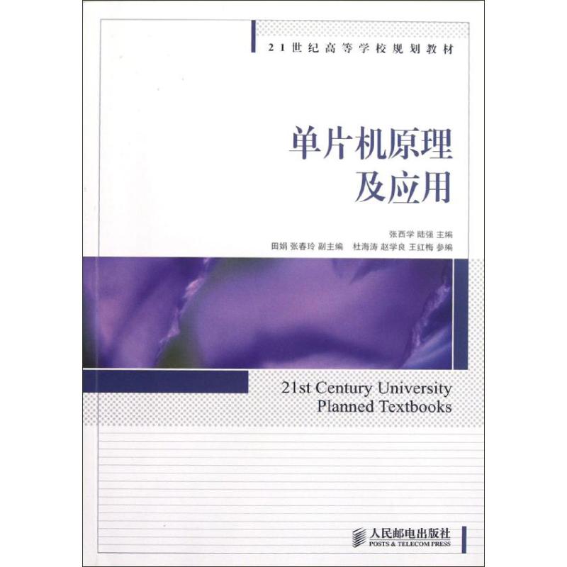 单片机原理及应用