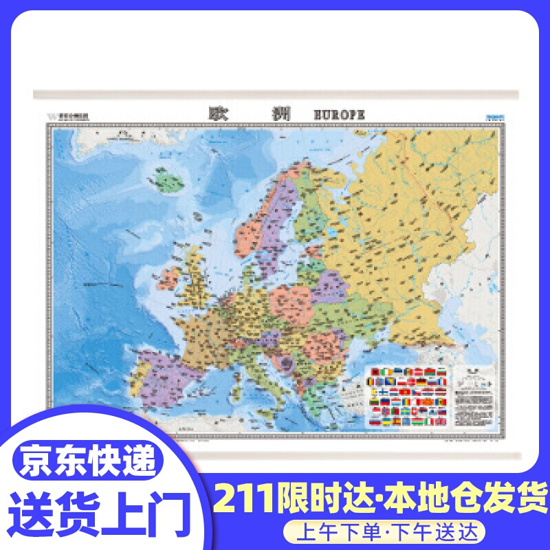 欧洲地图挂图（精装版 中外文对照 1.2米*0.9米 办公室书