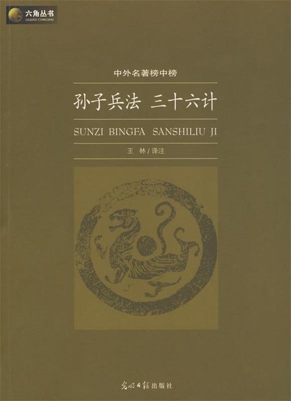 三十六计 王林 著