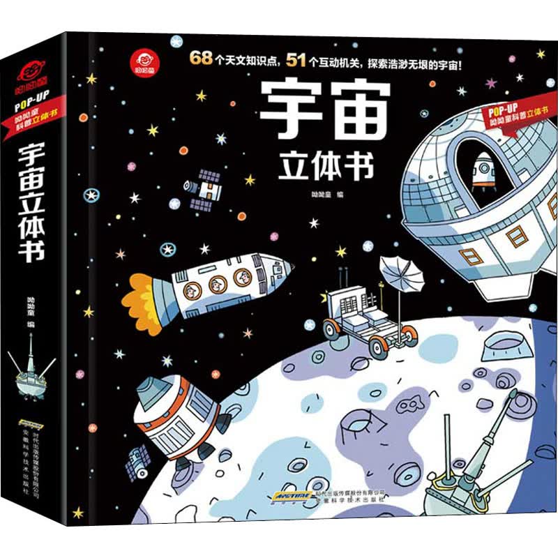宇宙立体书 呦呦童 编 书籍