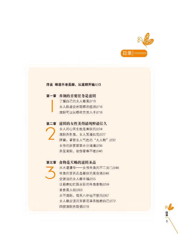 养颜的根本任务是滋阴【好书】
