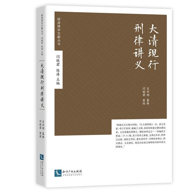 大清现行刑律讲义法律清律研究 图书