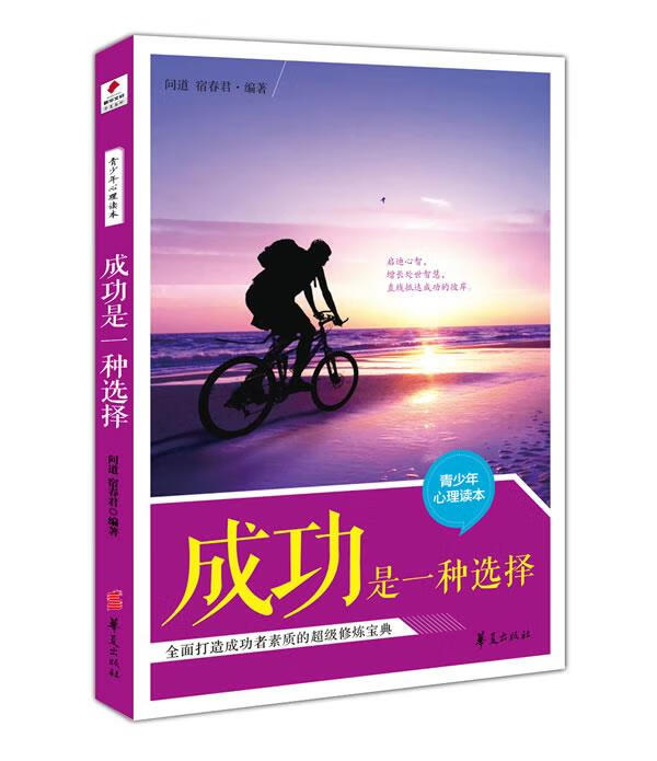 成功是一种选择