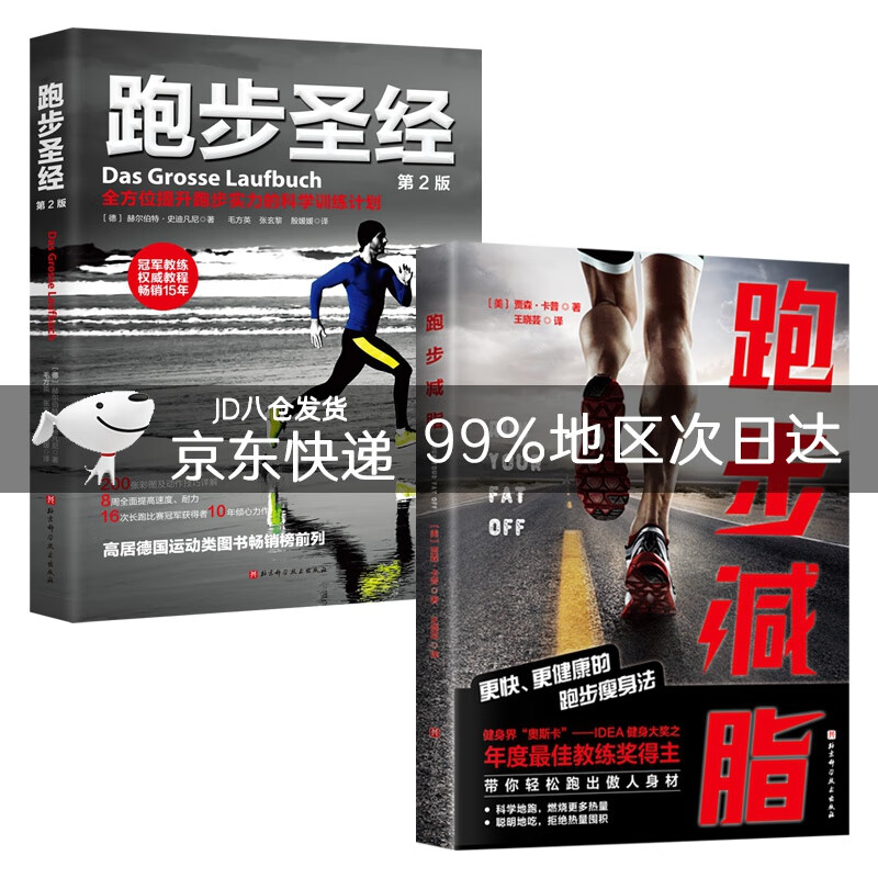 想瘦就要这样跑(全2册)(跑步~~第2版+跑步减脂)