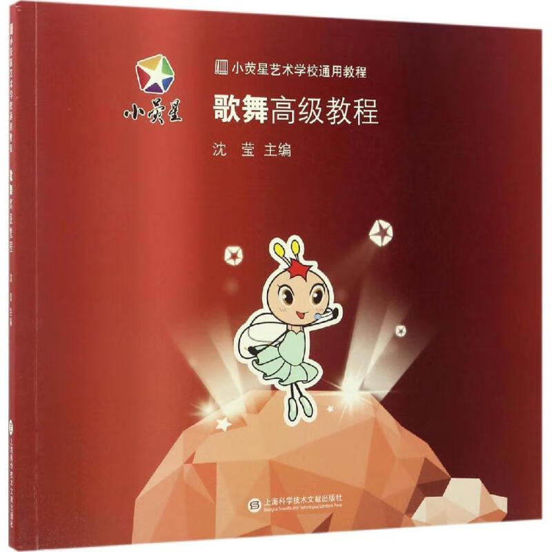 歌舞高级教程