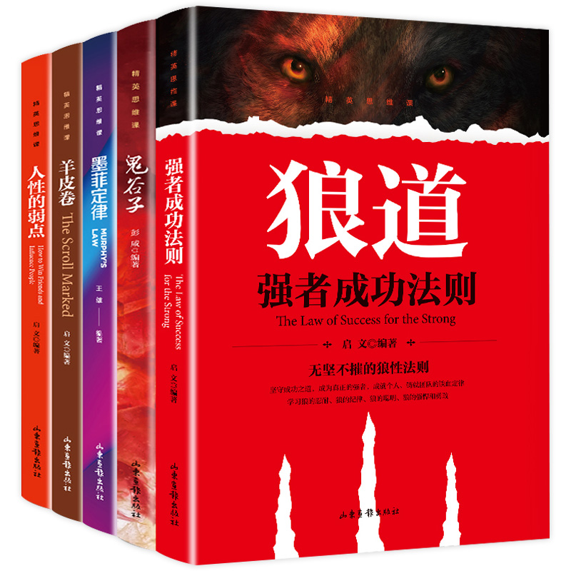 精英思维课 zb 湖北 山东画报出版社