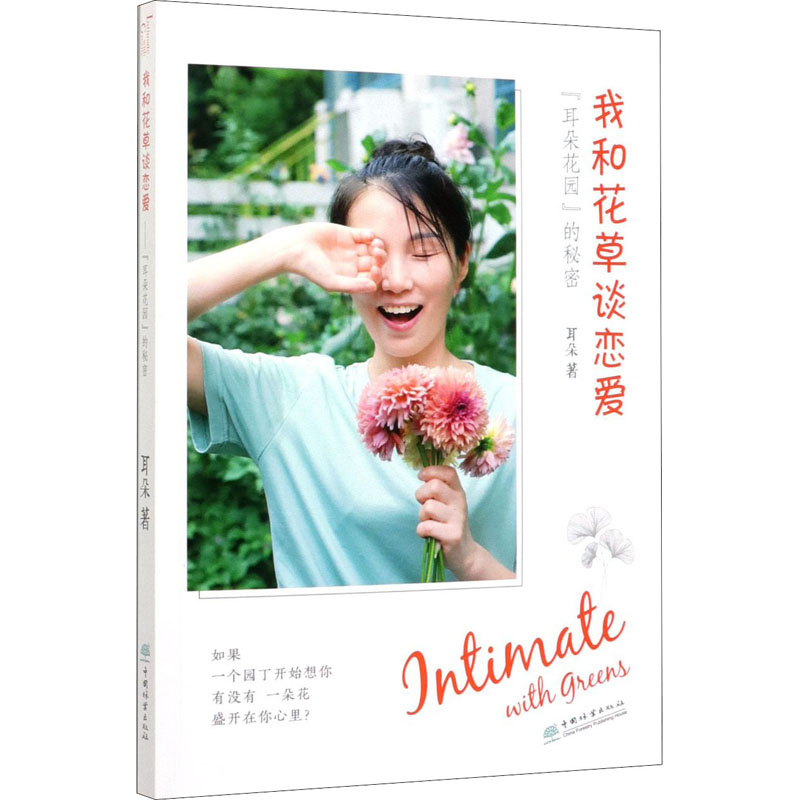我和花草谈恋爱 