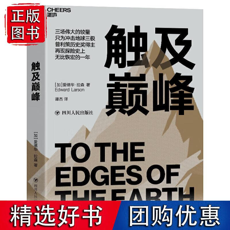 触及:普利策历史奖得主再现探险史上的高光时刻
