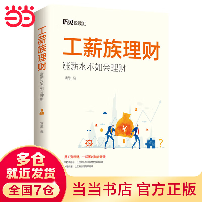 工薪族理财 : 涨薪水不如会理财