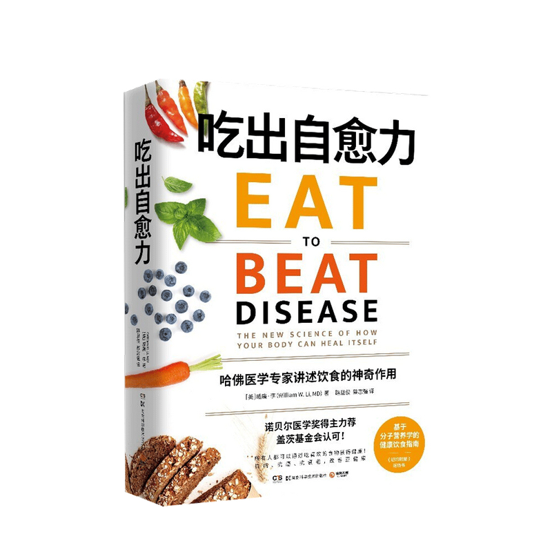 吃出自愈力 威廉李著 中信书店