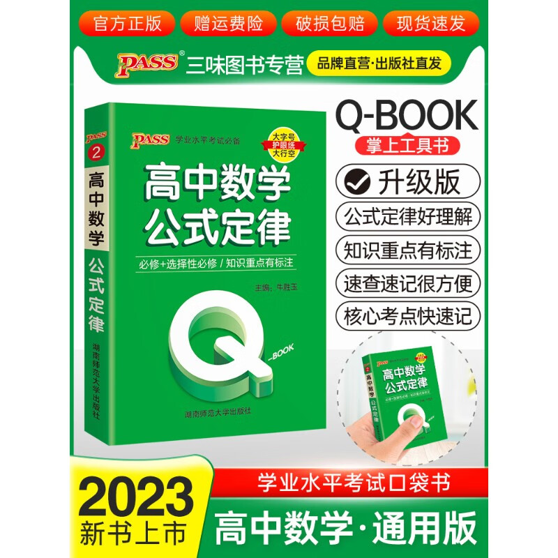 qbook口袋书高中语文古诗文英语语法词汇单词数学物理化学政治知识点总结公式定律手册历史生物地理 高中数学公式定律 高中通用
