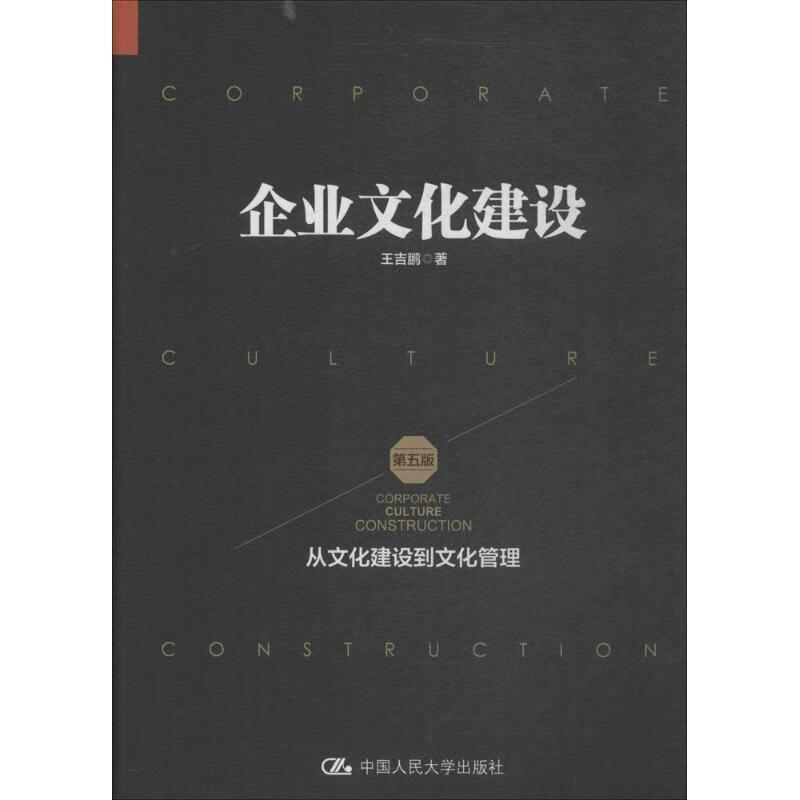 企业文化建设 王吉鹏