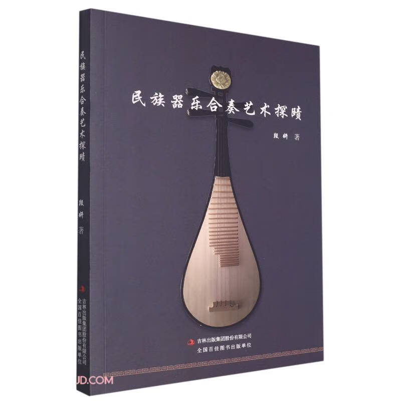 民族器乐合奏艺术探赜
