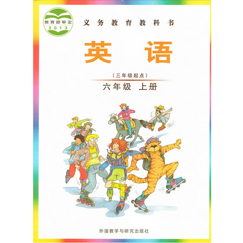 小学课本语文数学人教版英语剑桥版三3四4五5六6年级上下册武汉版 六年级上册英语剑桥版 小学通用