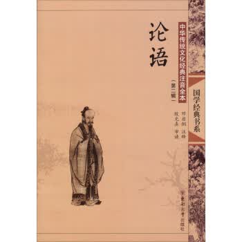 论语 邓启铜【书】