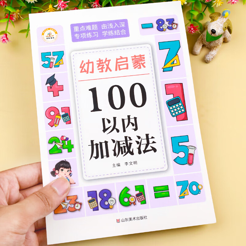 100以内加减法天天练一年级数学练习题口算题卡一百混合运算进退位算数练习册不进位不退位百位数两位数加 100以内加减法