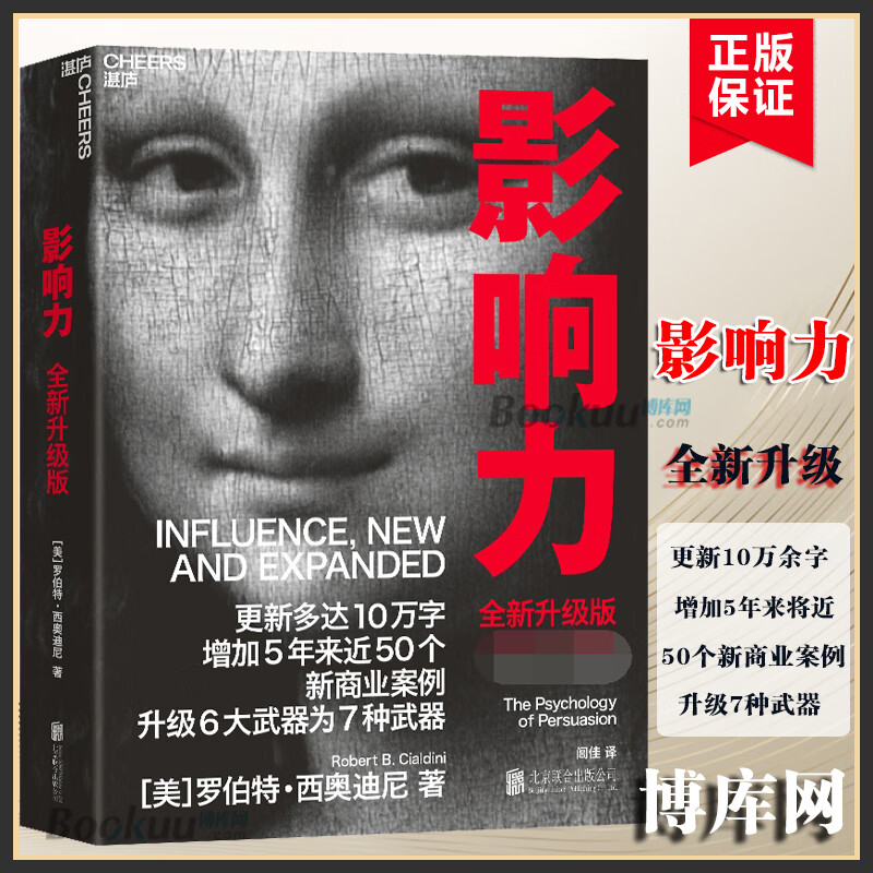 2021新版 影响力(全新升级版) 罗伯特西奥迪尼市场营销书籍企业管理微商销售类学企业经营活法领导力