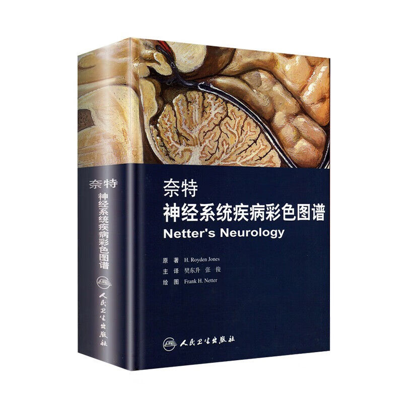 【专业可选】奈特人体解剖学彩色图谱 第七版7版 人体解剖色彩图谱全彩解剖图谱局部解剖骨骼结构书系统格式解剖神经解剖教材法医解刨实用内科学书籍人民卫生出版社 奈特神经系统疾病彩色图谱