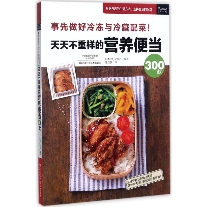 天天不重样的营养便当300款