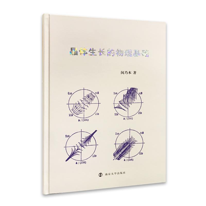 包邮：晶体生长的物理基础 科学与自然  图书