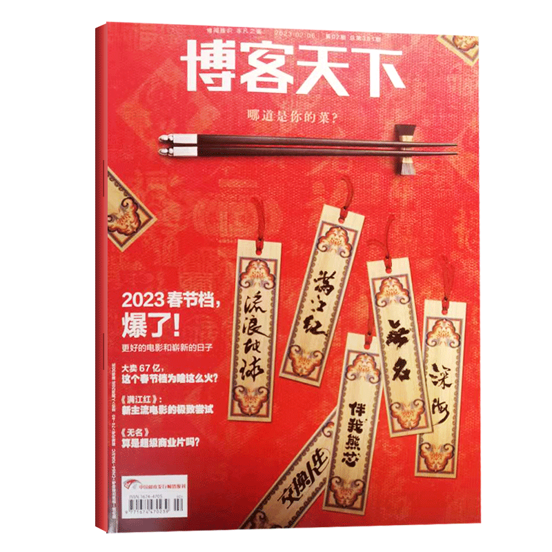 博客天下2023年13期 肖战封面  单本自选 （1.2.3.4.5.6.7期）王鹤棣封面+赠王鹤棣官方海报 计入销量 2023年2期【哪道是你的菜】