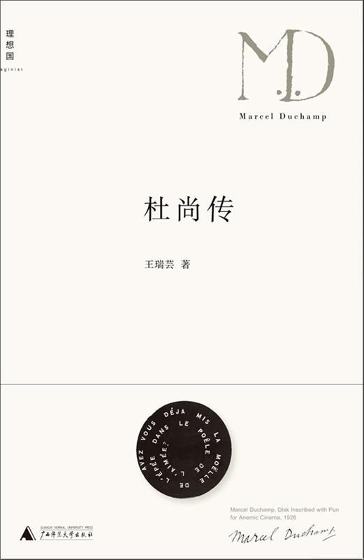 杜尚传 王瑞芸