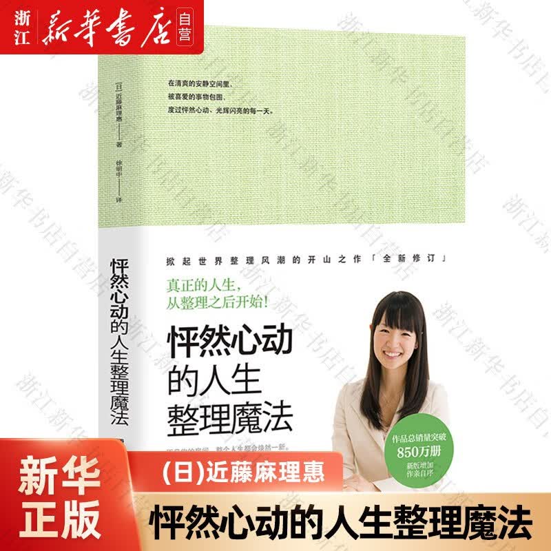怦然心动的人生整理魔法 (日)近藤麻理惠