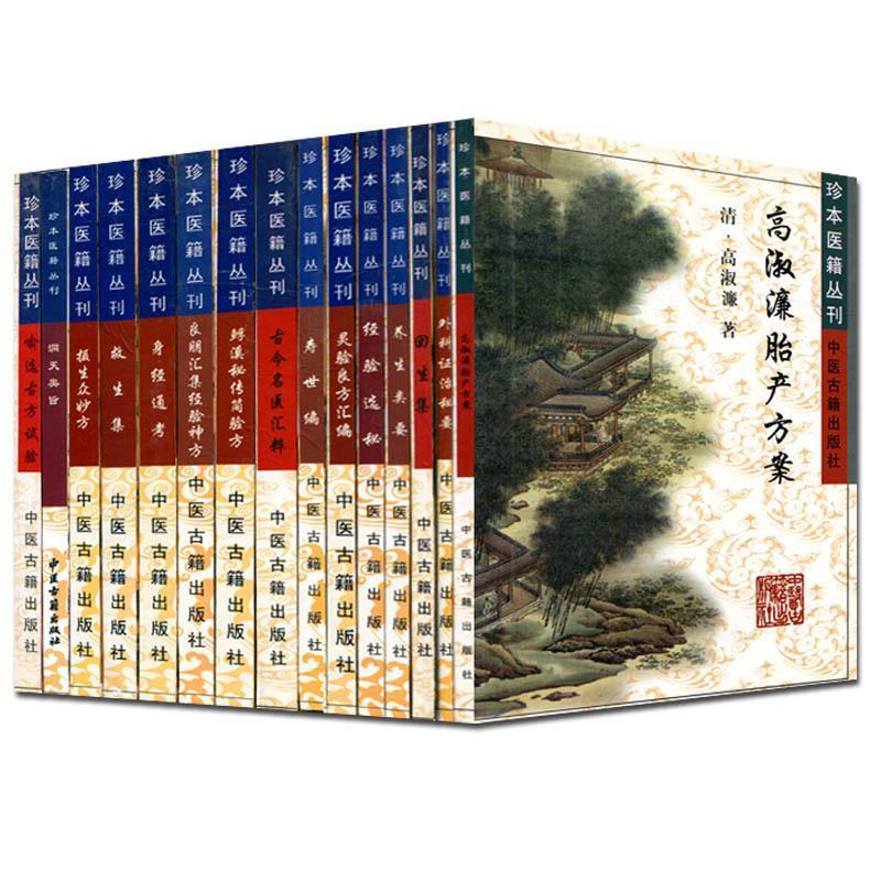 珍本医籍丛刊系列