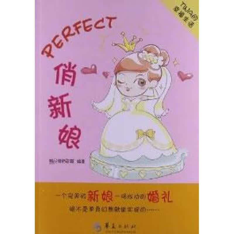 PERFECT俏新娘
