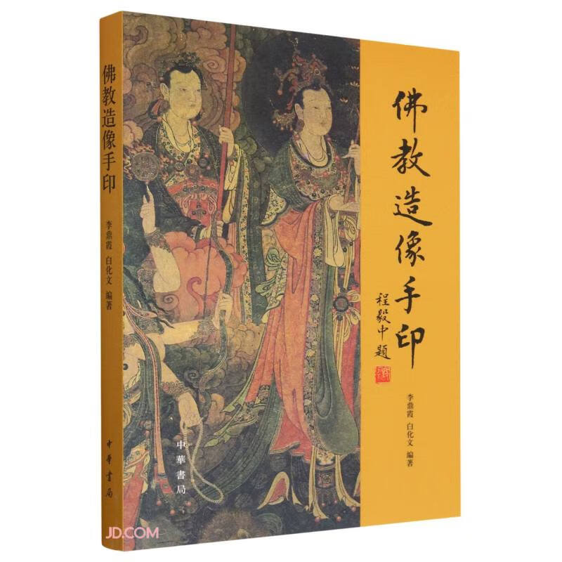 佛教造像手印