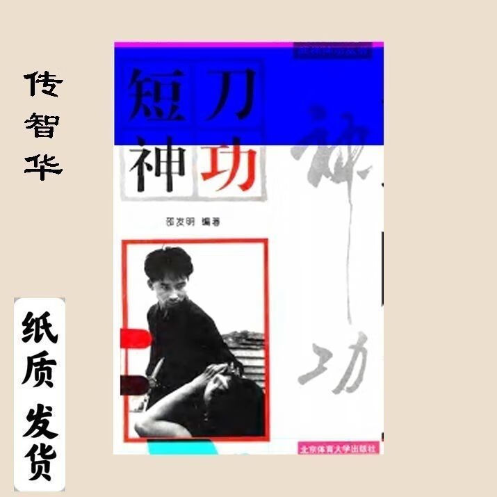 特价冲量 短刀神功 短刀刀法练习