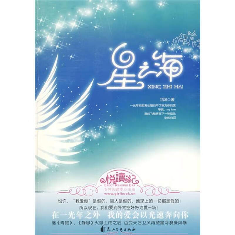 星之海【好书】
