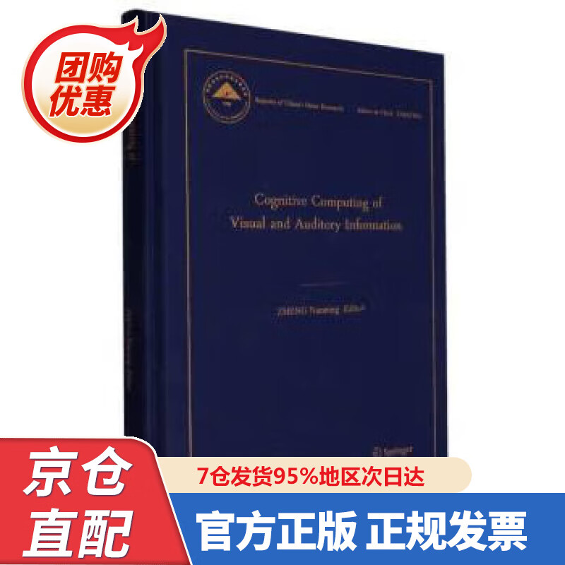 【新书】Cognitive Computing of Visual and Auditory Infor 视