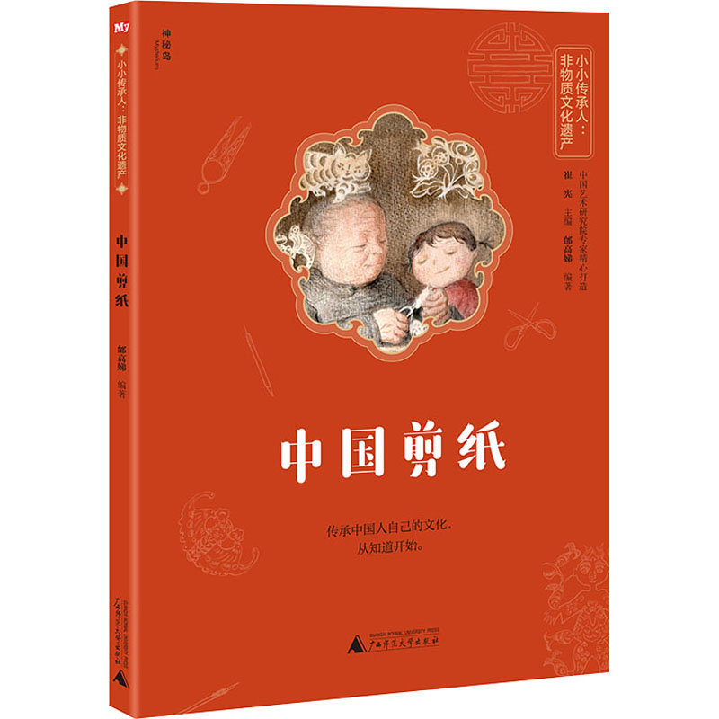 中国剪纸 幼儿图书 绘本 早教书 儿童书籍