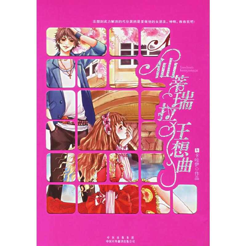 仙蒂瑞拉狂想曲【好书】