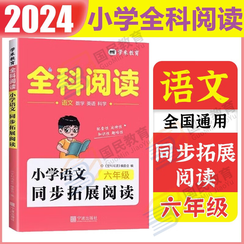 2024新全科阅读六年级小学语文英语阅读训练100篇学虫数学同步阅读六6年级训练语文拓展阅读科学拓展阅读 语文同步拓展阅读