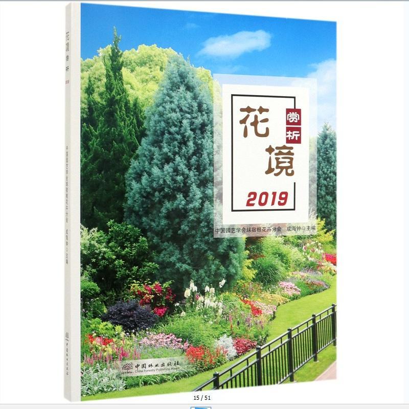 包邮：花境赏析2019 家居  图书
