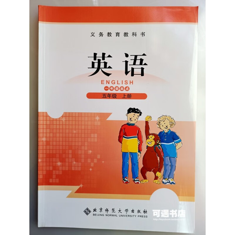 北师大版小学英语五年级上册课本教材教科书学生用书(一年级起点)