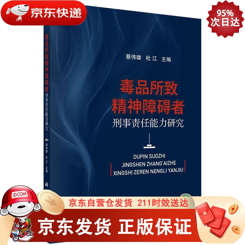 毒品所致精神障碍者刑事责任能力研究