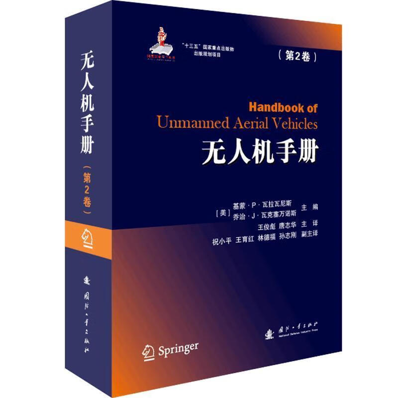 无人机手册