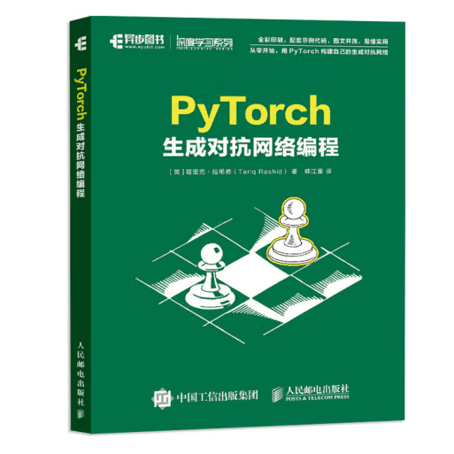 超清彩色印制//PyTorch生成对抗网络